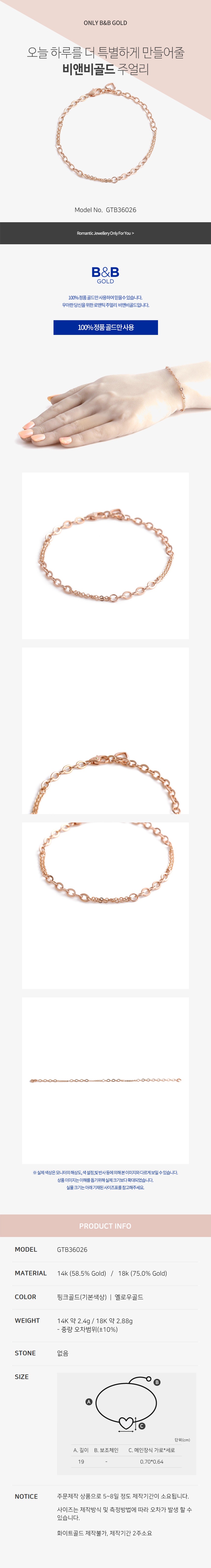 [비앤비골드] 18K 두줄 체인링 원형 체인 팔찌 GTB36026 - 현대Hmall