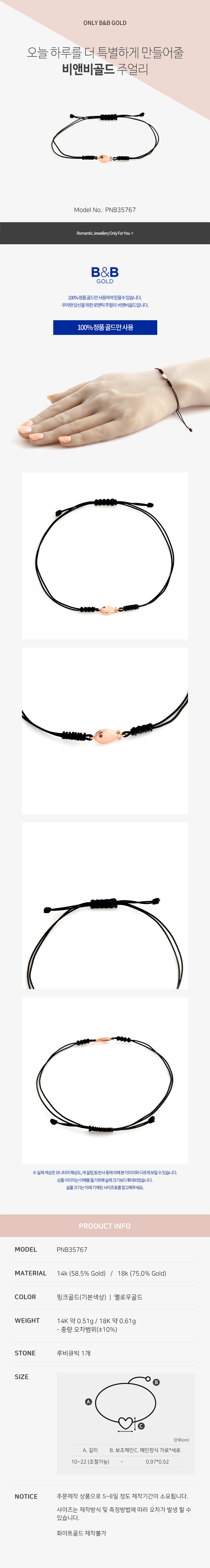 [비앤비골드] 14K 루비아이 물고기 실크끈 블랙 실팔찌 PNB35767 - 현대Hmall